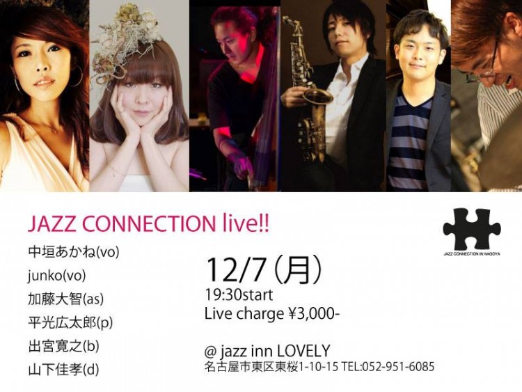 12/7 Jazz Connection Band @ Jazz INN Lovely | Jazz Connection in NAGOYA